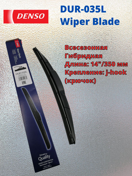 DENSO Щетка стеклоочистителя гибридная, арт. DUR035L купить на OZON по низкой цене (1987731196)
