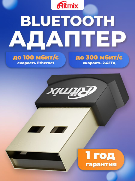 RITMIX Bluetooth адаптер USB RWA-350 / 80001791 купить на OZON по низкой цене (1032392096)
