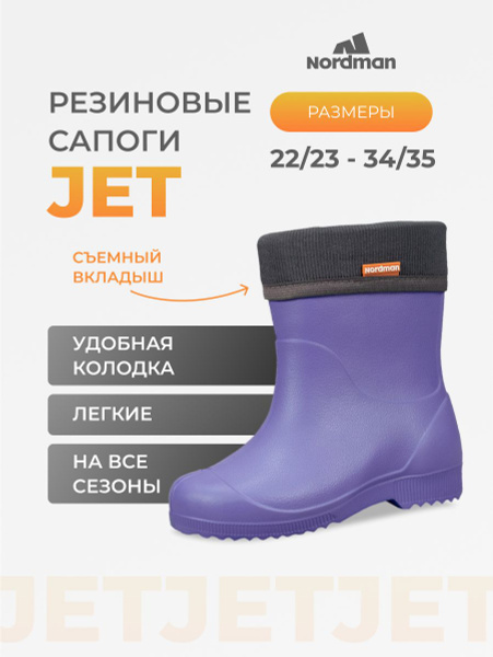 Сапоги резиновые Девочки Nordman 5 фиолетовый EVA Россия Без застёжки Демисезон Легкая модель ...