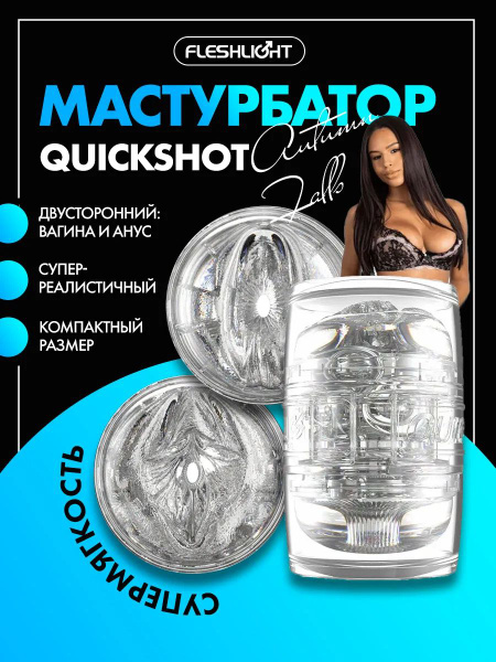 Прозрачный мужской мастурбатор Fleshlight Quickshot Autumn Falls купить на OZON по низкой цене ...