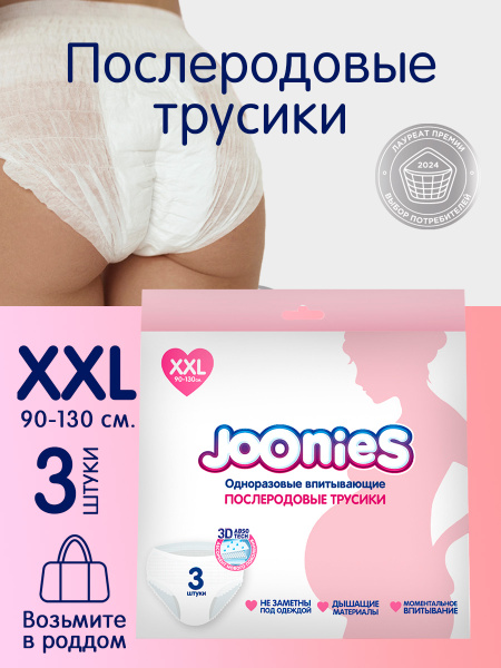 JOONIES Одноразовые послеродовые трусы, размер XXL (90-130см), 3 шт. (Ультрамягкие, нежные ...