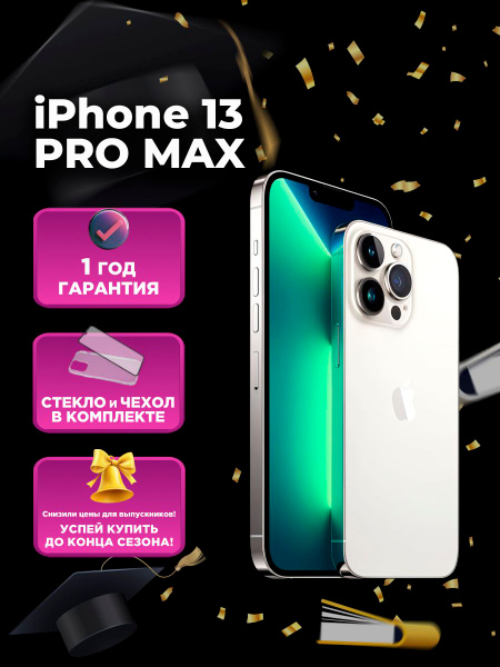 Смартфон Apple 13 Pro Max 256 ГБ 6 ГБ Белый OLED/AMOLED 1 SIM купить c ...