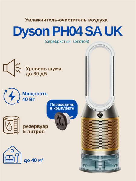 Увлажнитель-очиститель воздуха Dyson PH04 SA UK купить на OZON по ...
