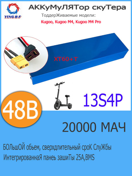 Аккумулятор для электровелосипеда 2025 (13S4P-48V-20Ah)xt60+t штекер купить c доставкой на OZON ...