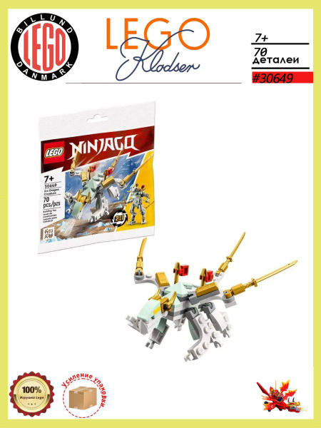 Конструктор LEGO Ninjago 30649 Ледяной дракон, 7+,70 купить на OZON по ...