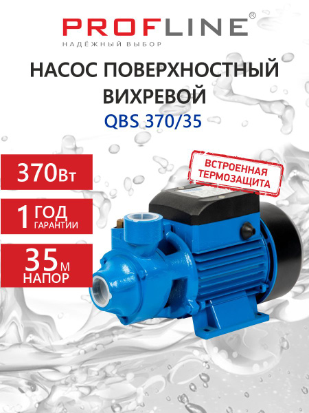 Садовый насос PROFLINE Насос вихревой, 220 л/мин купить c доставкой на OZON по низкой цене ...