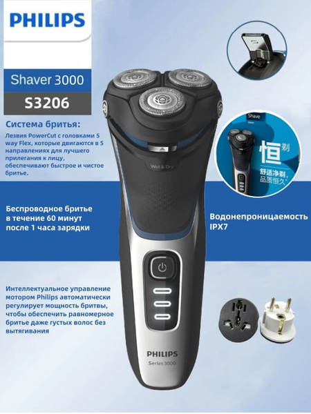 Электробритва Электробритвы Philips S3206 Влажная и сухая, черный ...