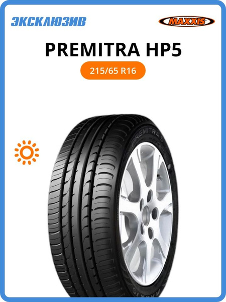 Maxxis Premitra HP5 Шины летние 215/65 R16 98V ETP00495500 (775076499)