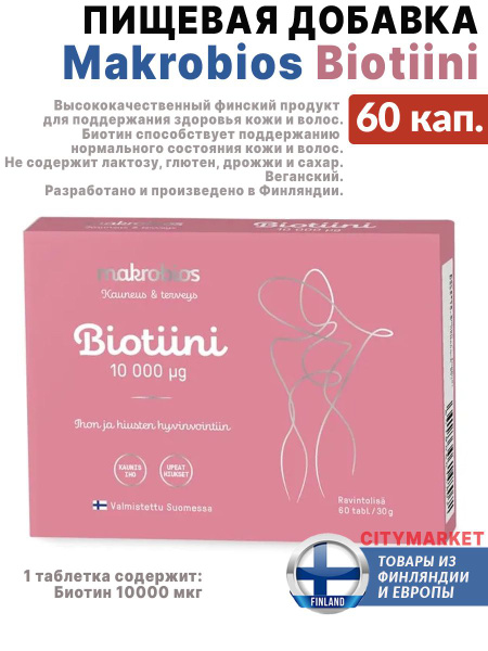 Пищевая добавка Makrobios Biotiini 60 таблеток, Макробиос Биотин для ...