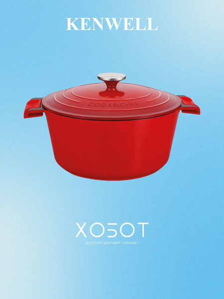 Кастрюля Kenwell DHL8024 купить на OZON по низкой цене (629162749)