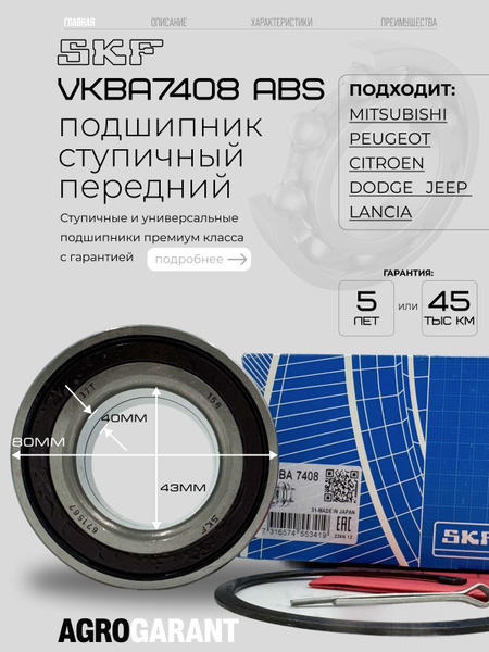 Подшипник ступицы передний MITSUBISHI МИЦУБИСИ ASX 10- Lancer Лансер X ...