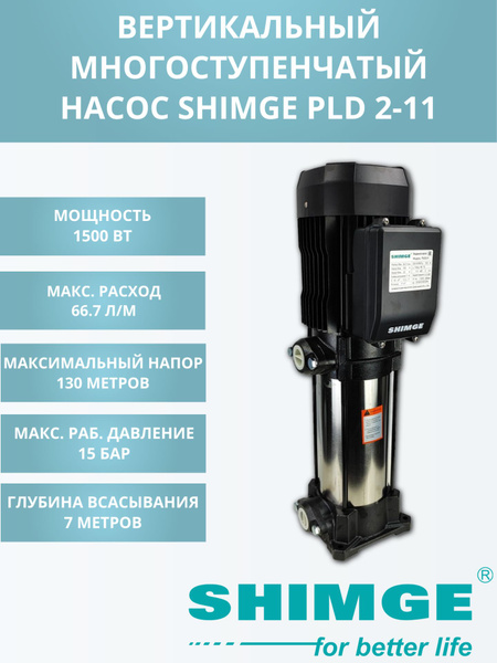 Насосная станция SHIMGE shimge_pld, 220 л/мин купить c доставкой на ...