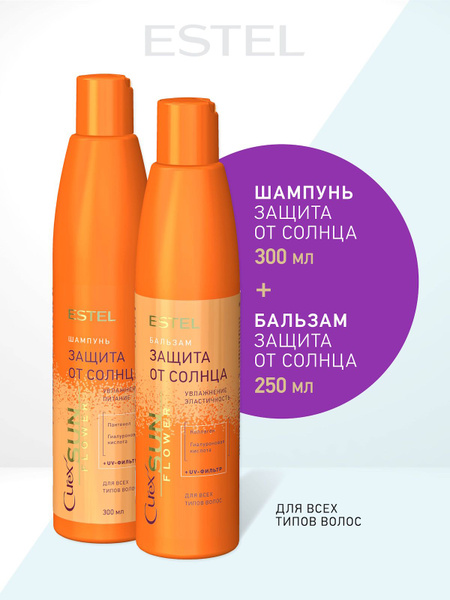 ESTEL PROFESSIONAL Косметический набор для волос увлажняющий CUREX SUNFLOWER Защита от солнца ...