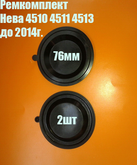 Мембрана 76мм с Микровыключателем для колонки Нева 4510, 4511, 4513 до 2014г. купить на OZON по ...