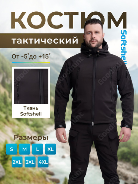 Костюм тактический Goodhunt, размер 52, 54 (2XL), Демисезон, цвет черный - купить по выгодной ...
