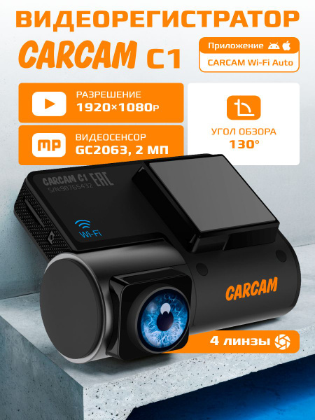 Автомобильный видеорегистратор CARCAM C1 купить на OZON по низкой цене (1805697838)
