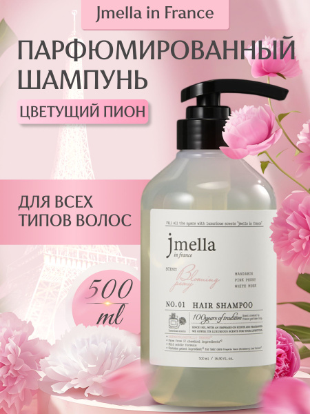 JMELLA Шампунь для волос, парфюмированный, JMELLA IN FRANCE BLOOMING ...