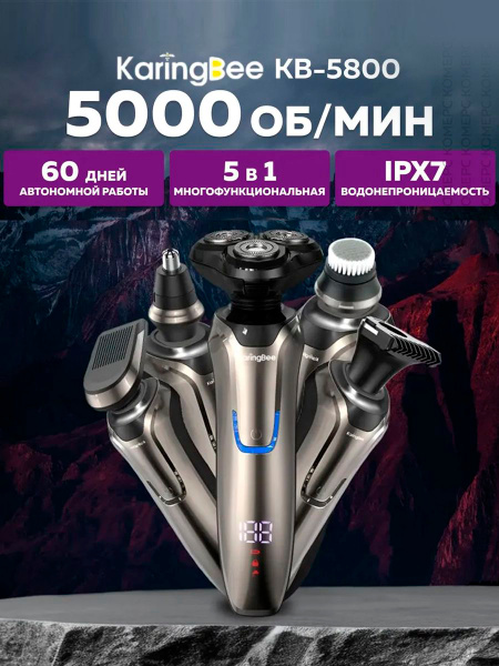 Бритва электрическая KaringBee KB-5800 (Silver) купить на OZON по низкой цене (1538296299)