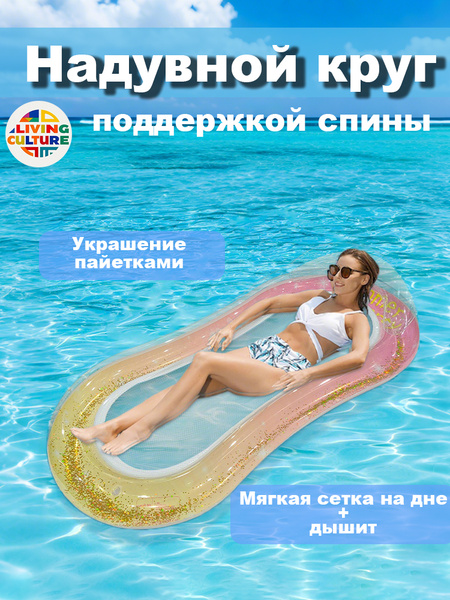Матрас надувной LivingCC для плавания 154 купить c доставкой на OZON по низкой цене (2027295899)