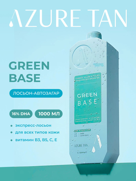 Azure Tan Профессиональный лосьон автозагар Green Base 16% DHA 1000 мл ...