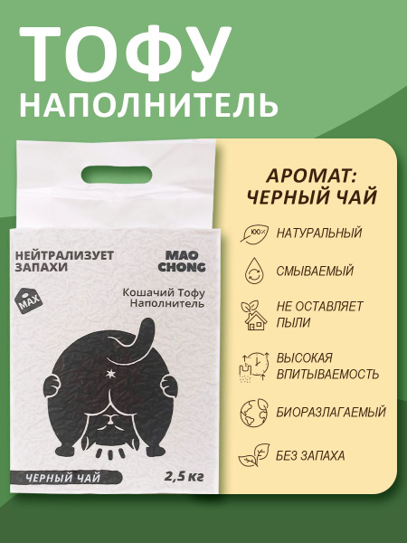 MAO CHONG Наполнитель Кукурузный, Соевый Комкующийся Без отдушки 2500г ...