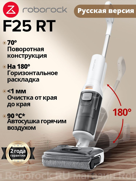 Характеристики Вертикальный моющий пылесос Roborock F25 RT,русская версия,белый,20000Pa ...