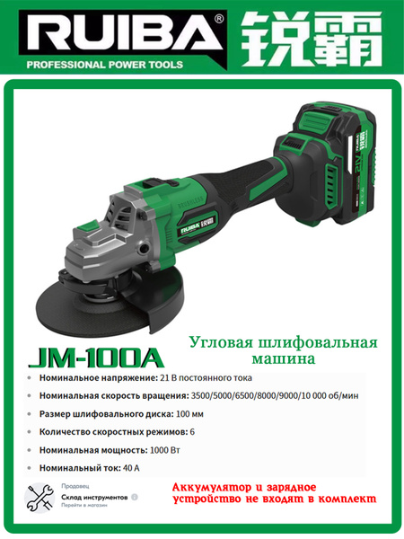 RUIBA JM-100A Бесщеточный литиевый угловой шлифовальный станок 1000 Вт ...
