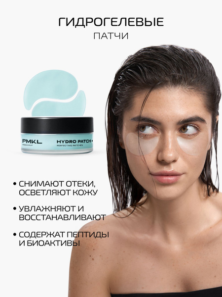PMKL HYDRO PATCH ультра увлажняющие разглаживающие гидрогелевые патчи ...