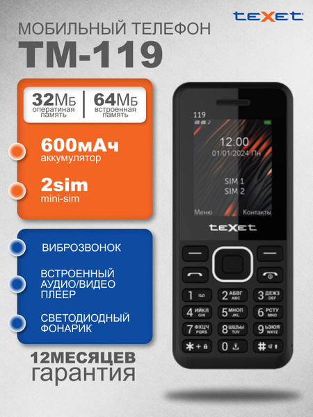 Мобильный телефон Texet TM-119 черный купить на OZON по низкой цене (1729457967)