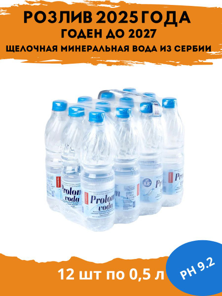 Prolom voda Вода Минеральная Негазированная 500мл. 12шт купить на OZON ...