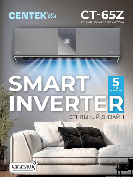 CENTEK сплит система инвертор CT-65Z13 СЕРЫЙ МАТОВЫЙ 40 кв. м Premium smart inverter A++ ...