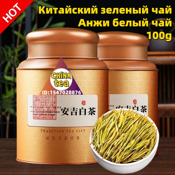 100 г Китай Eary Spring tea Anji Bai Cha зеленый чай купить на OZON по низкой цене (2050073035)