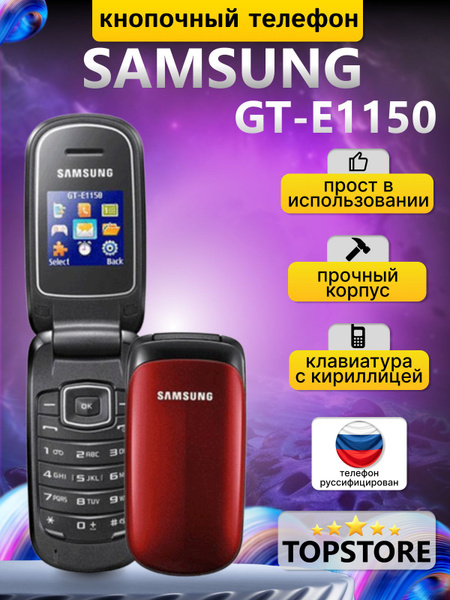 Samsung Мобильный телефон 1150_red, бордовый купить на OZON по низкой ...