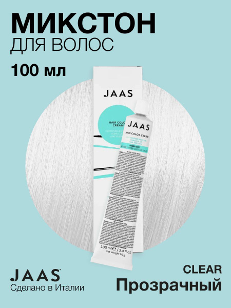 Jaas Прозрачная краска микстон для волос профессиональная, 100 мл купить на OZON по низкой цене ...