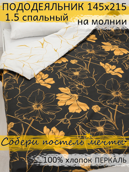 Пододеяльник AVIDREAM постель мечты группа 17, 145x215 купить c доставкой на OZON по низкой цене ...