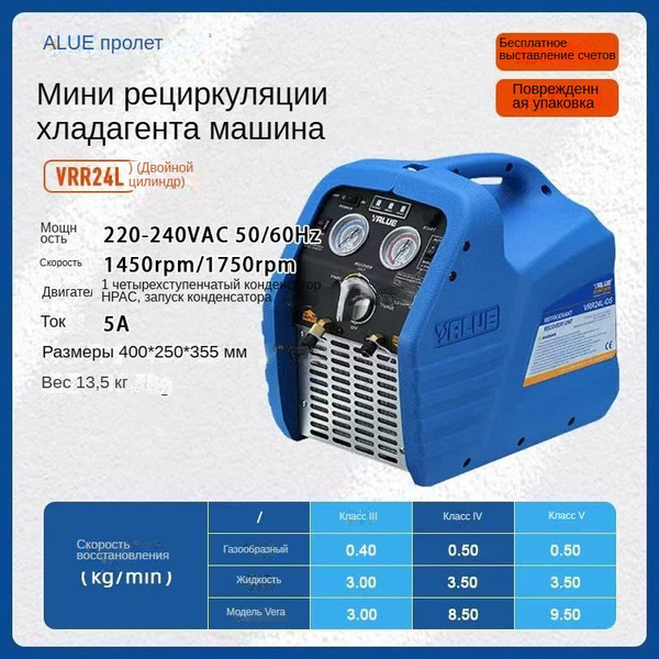 Value VRR-24L/12L/24C/24MC-OS станция рекуперации и откачки хладагента купить на OZON по низкой ...