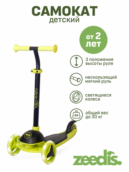 Самокат Городской ZEEDI'S для детей, купить c доставкой на OZON по ...