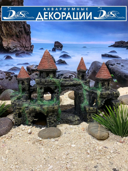 Декорация для аквариума Замок, Грот DEKSI 103 купить на OZON по низкой цене (165794685)
