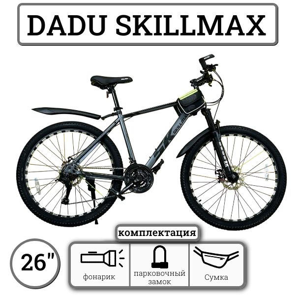 Велосипед DADU SKILLMAX SK242 купить c доставкой на OZON по низкой цене ...