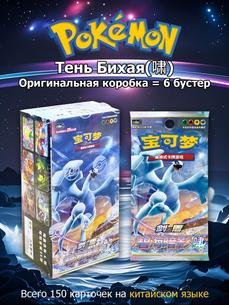 Pokemon: 6 бустера 150 шт карточки, покемон карты покемон TCG Sword ...