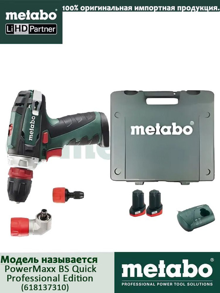 Беспроводной ударный шуруповерт Metabo PowerMaxx BS Quick Professional ...