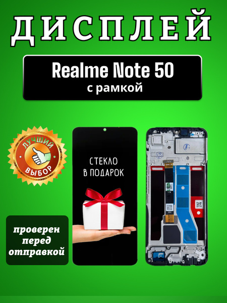Дисплей для телефона Realme Note 50 (RMX3834) RS-service в сборе с ...