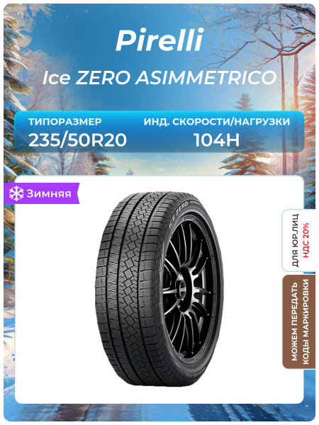 Pirelli Ice ZERO ASIMMETRICO Шины зимние 235/50 R20 104H Нешипованные (1837228740)