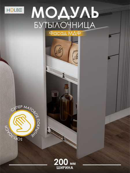 Кухонный модуль Альмерия ШНБ 200 шкаф напольный для бутылок бутылочница купить на Ozon по