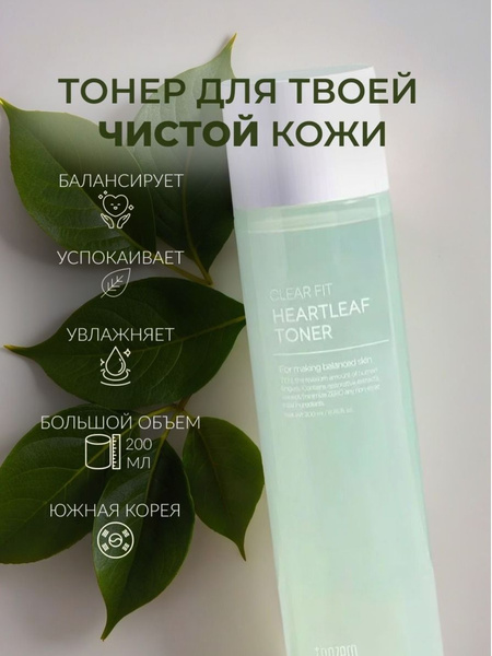 Тонер для сужения пор кожи лица балансирующий TENZERO CLEAR FIT ...