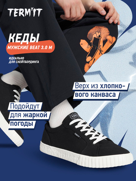 Кеды Мужской Termit Хлопок Скейтбординг, размер 43 Демисезон Шнурки купить c доставкой на OZON ...