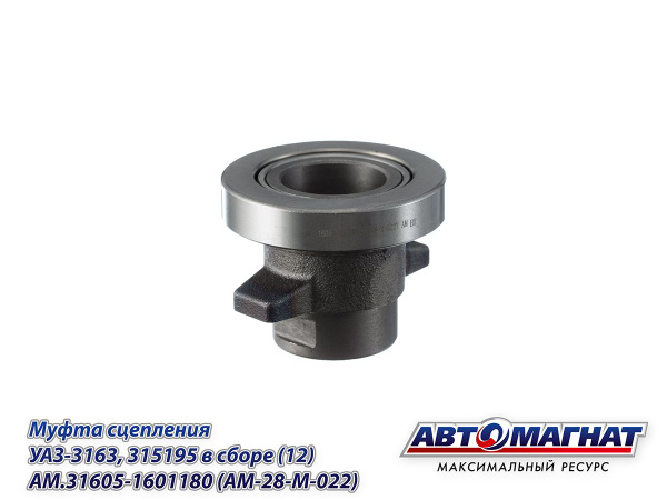 Муфта сцепления УАЗ-3163, 315195 в сборе (12) купить на OZON по низкой цене (2099335760)