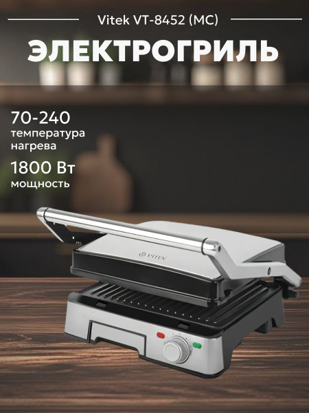 Гриль электрический со съемными панелями Vitek VT-8452 (MC) , Сэндвичница, Гриль,1800 Вт, Черный ...