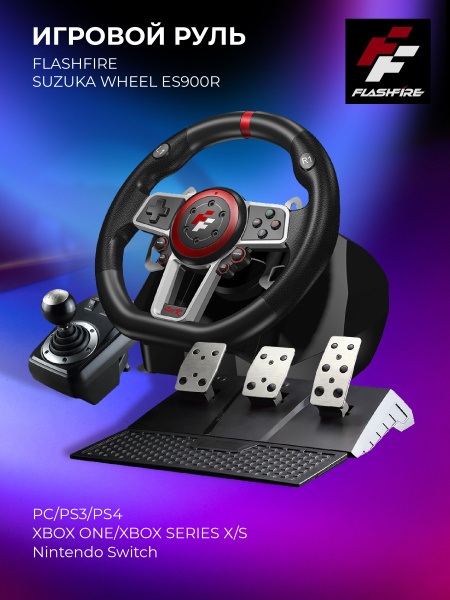 Руль игровой FLASHFIRE 6in1 SUZUKA Racing Wheel ES900R купить на OZON по низкой цене (406429051)