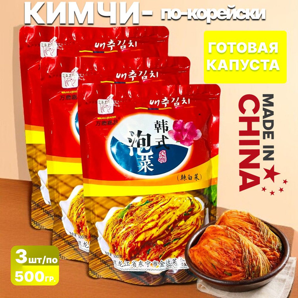 Кимчи Wanlu Маринованная Пекинская капуста, по корейским рецептам, 3 шт ...